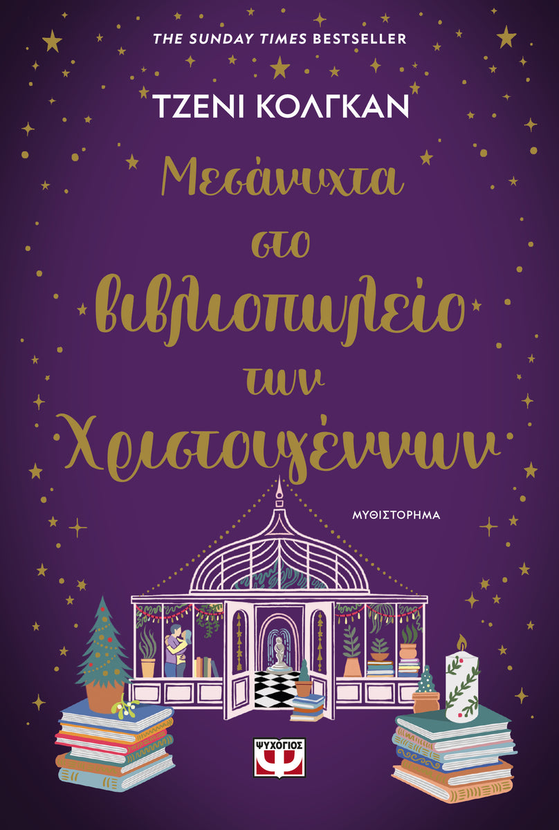 Book "Midnight at the Christmas Bookstore" years 18+ – Vintage Lovers